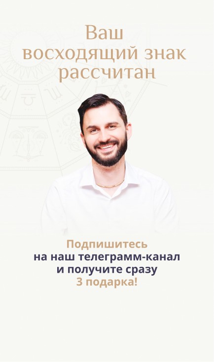 Определить восходящий знак джйотиш онлайн рассчитать асцендент